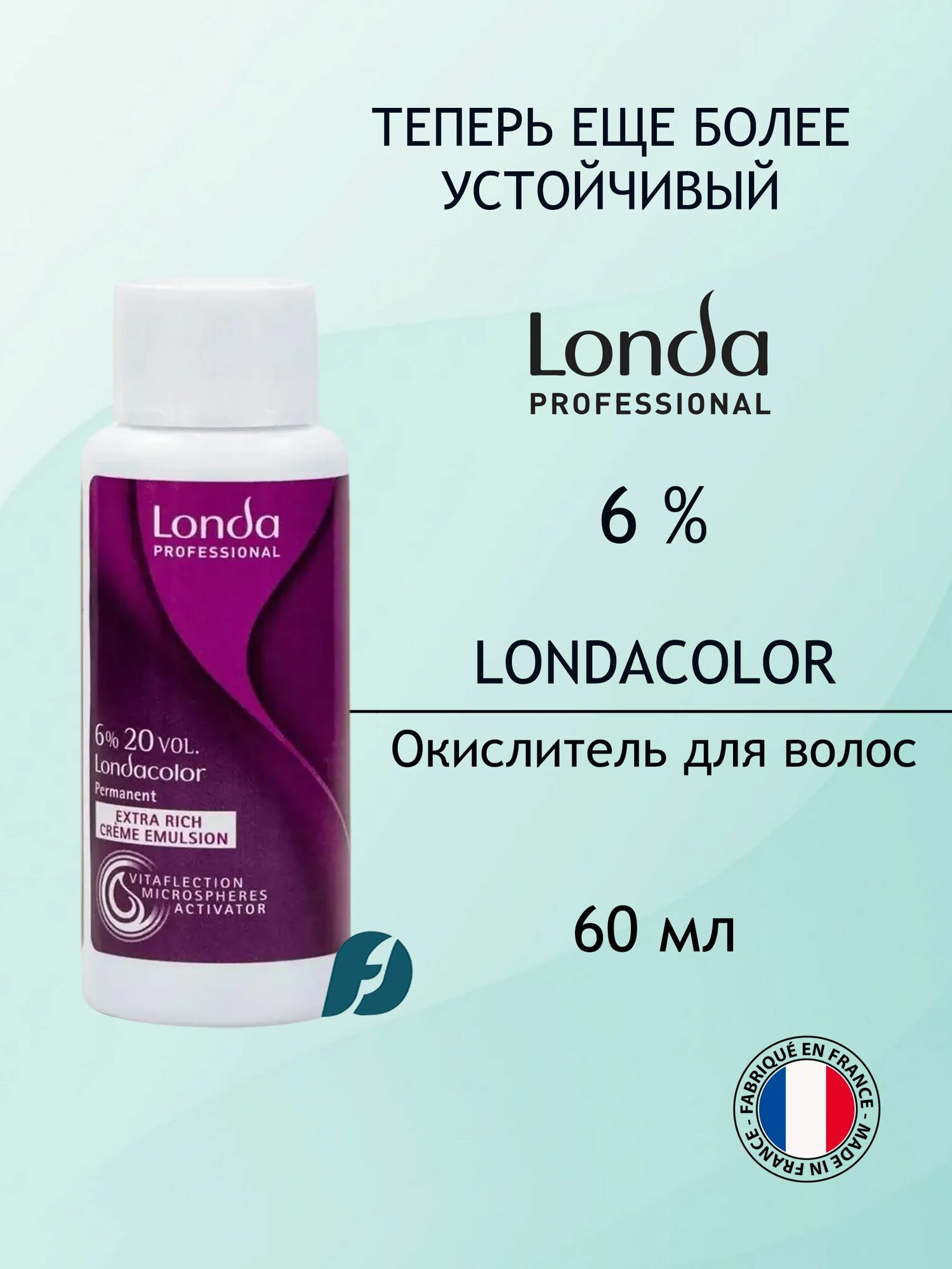 Londa Professional Эмульсия окислительная Londacolor 6%, 60 мл для окрашивания волос 6% оксид 60 мл проявитель