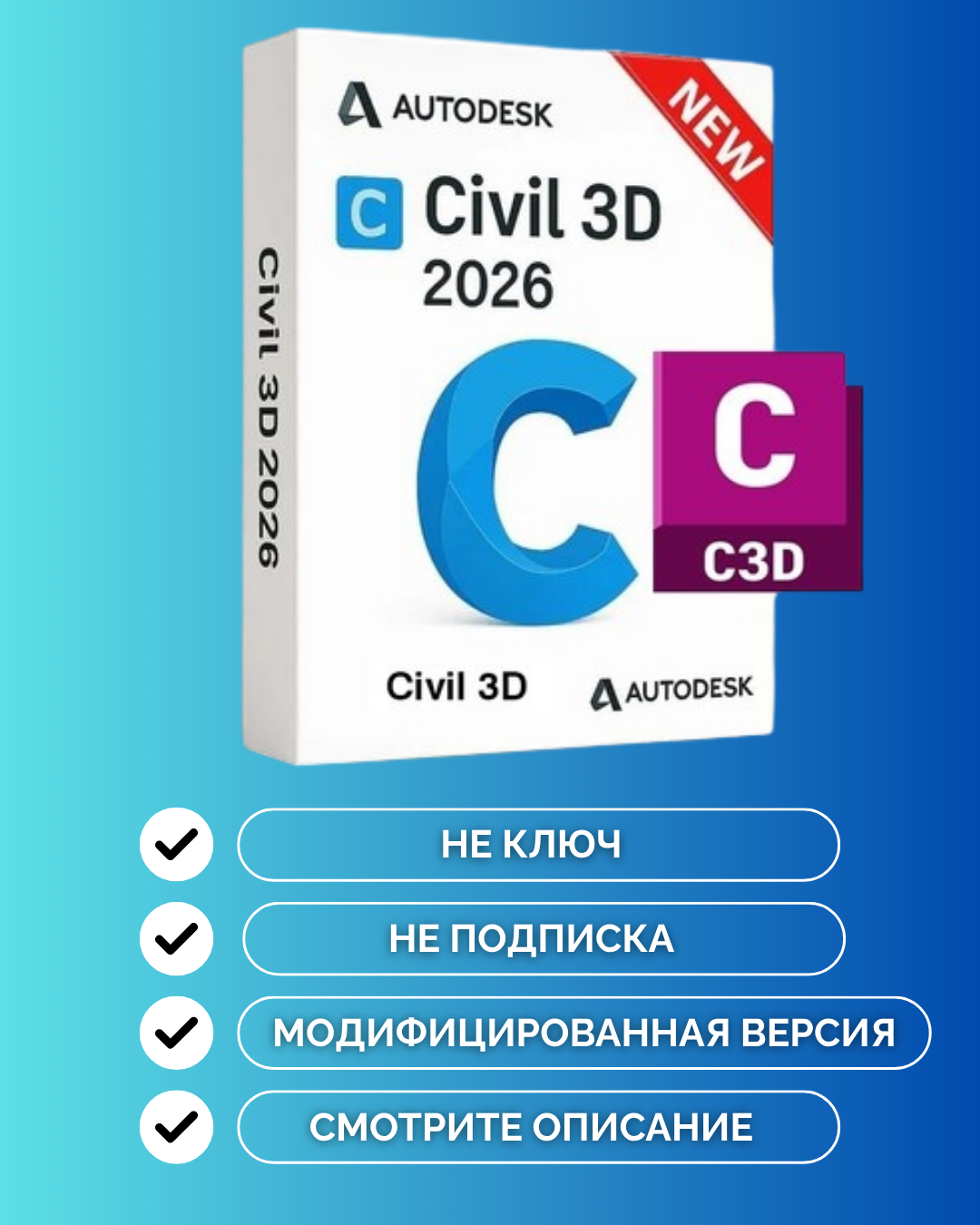 Civil 3D (2026.2) Addon. Бессрочная активация навсегда. Неограниченное число устройств. Не является ключом. Не является подпиской. Модифицированная версия