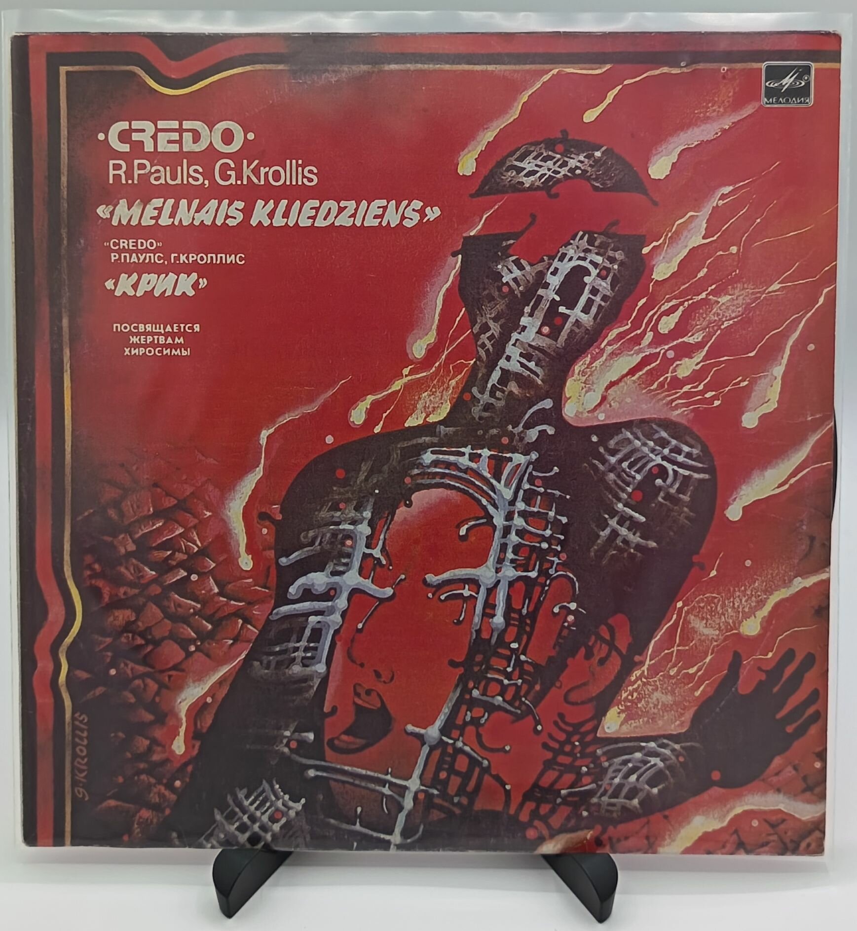 Credo, Raimonds Pauls, Gun rs Krollis - Melnais Kliedziens, LP. Виниловая пластинка EX/EX.