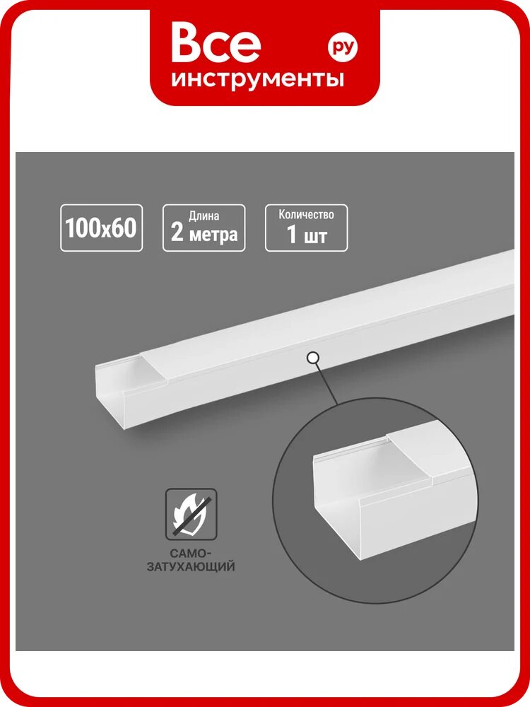 Кабель-канал TDM ELECTRIC белый 100x60, 2 метра, упаковка 1 штука SQ0402-3815