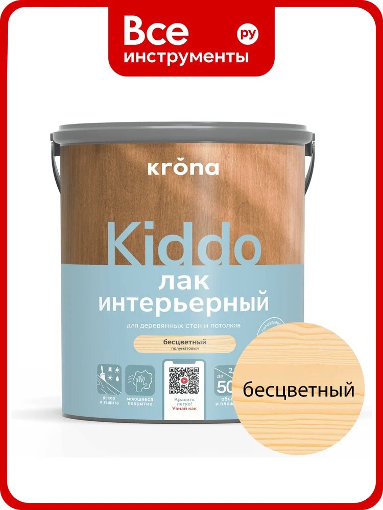 Лак интерьерный акриловый для дерева KRONA KIDDO бесцветный 2,5 л 66323026
