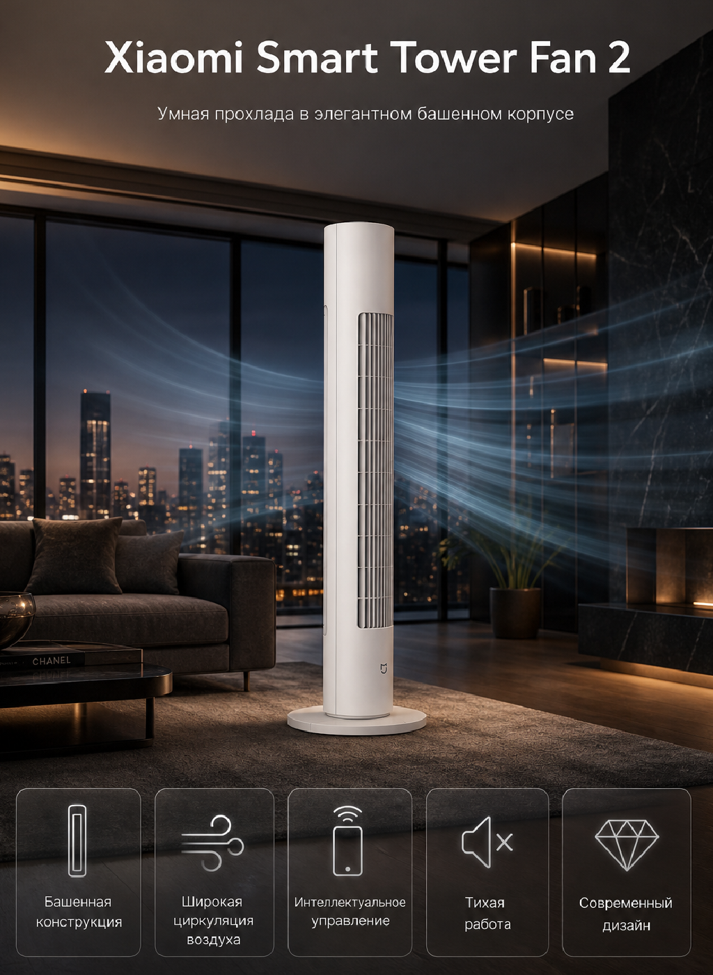 Вентилятор Xiaomi Smart Tower Fan, Wi-Fi, управление через приложение