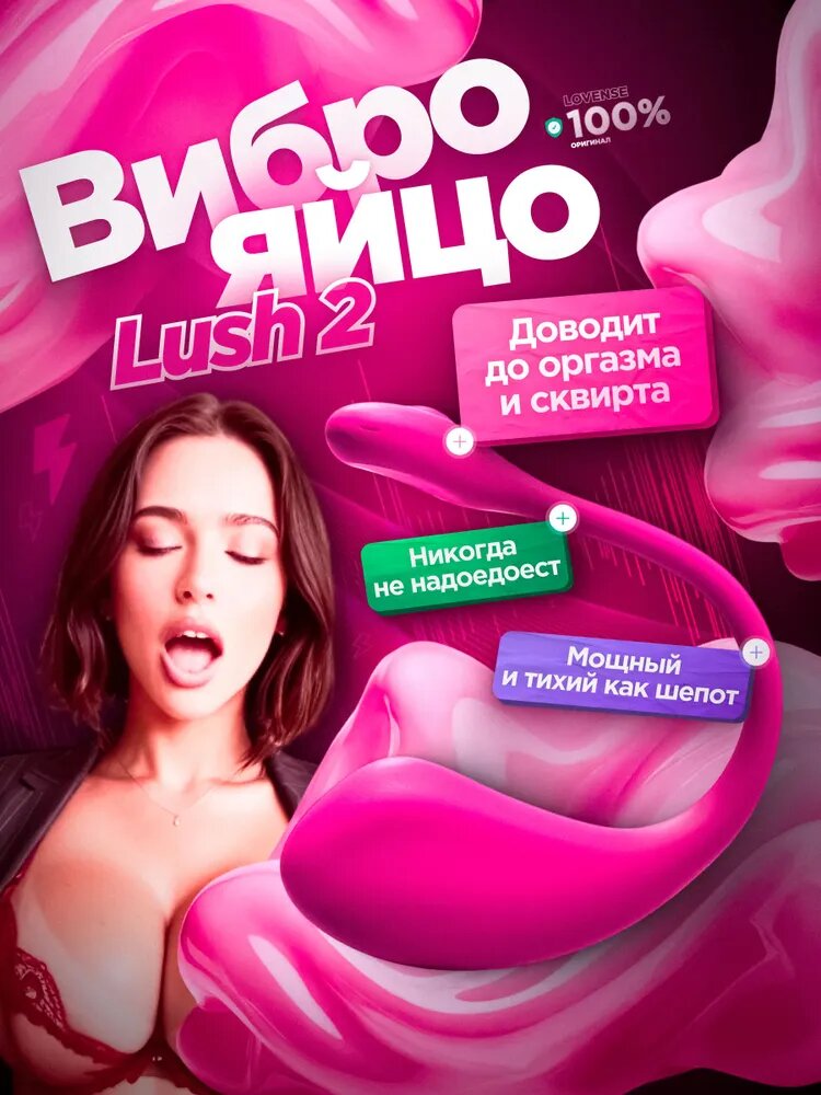 Lovense Lush 2 Bluetooth Виброяйцо