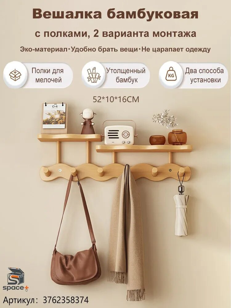 Ключница настенная деревянная с 6 крючками и полками, 52x10x16см, светло-бежевый