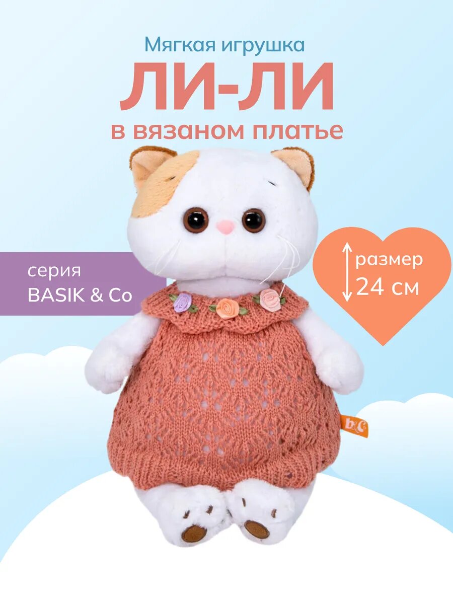Игрушка мягкая BUDI BASA "Кошечка Ли-Ли" в вязаном платье, 24 см