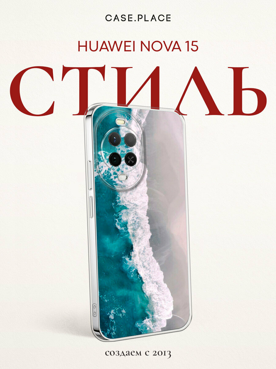 Чехол на Huawei Nova 15 / Хуавей Нова 15 с принтом Бирюзовые волны