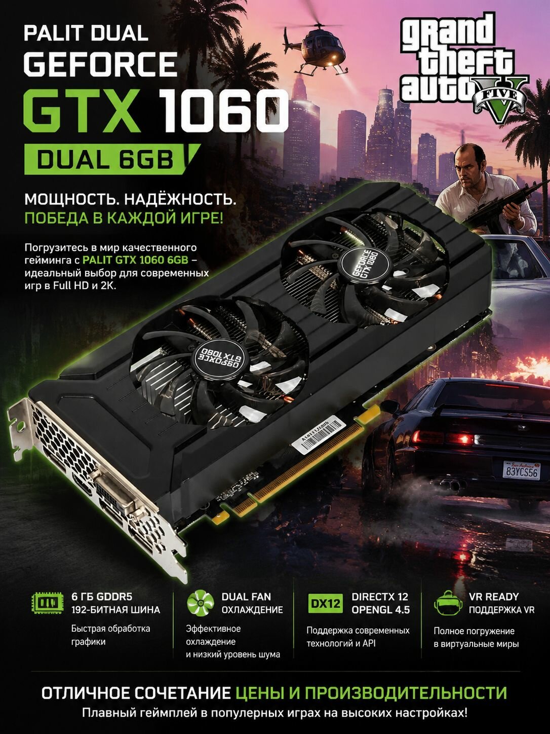 Видеокарта Palit Dual GeForce GTX1060 DUAL 6GB GDDR5 192bit GDDR5