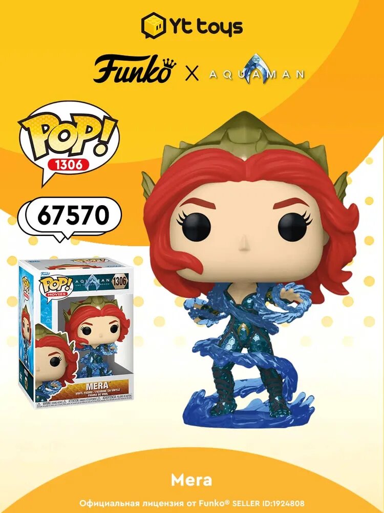 Фигурка Funko Pop! Aquaman 67570 1306 : Mera (Фанко Поп Мера из фильма Аквамен и потерянное царство)