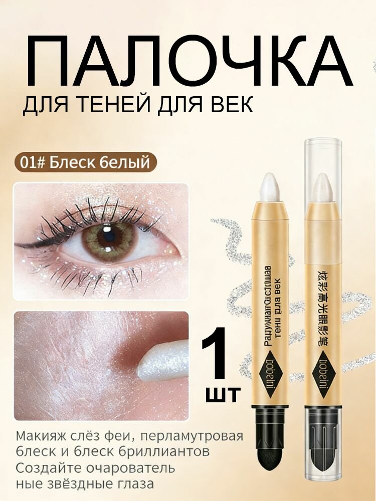 Цветные палочки для теней для век, Мерцающие карандаши для теней для век, стойкие, глянцевые