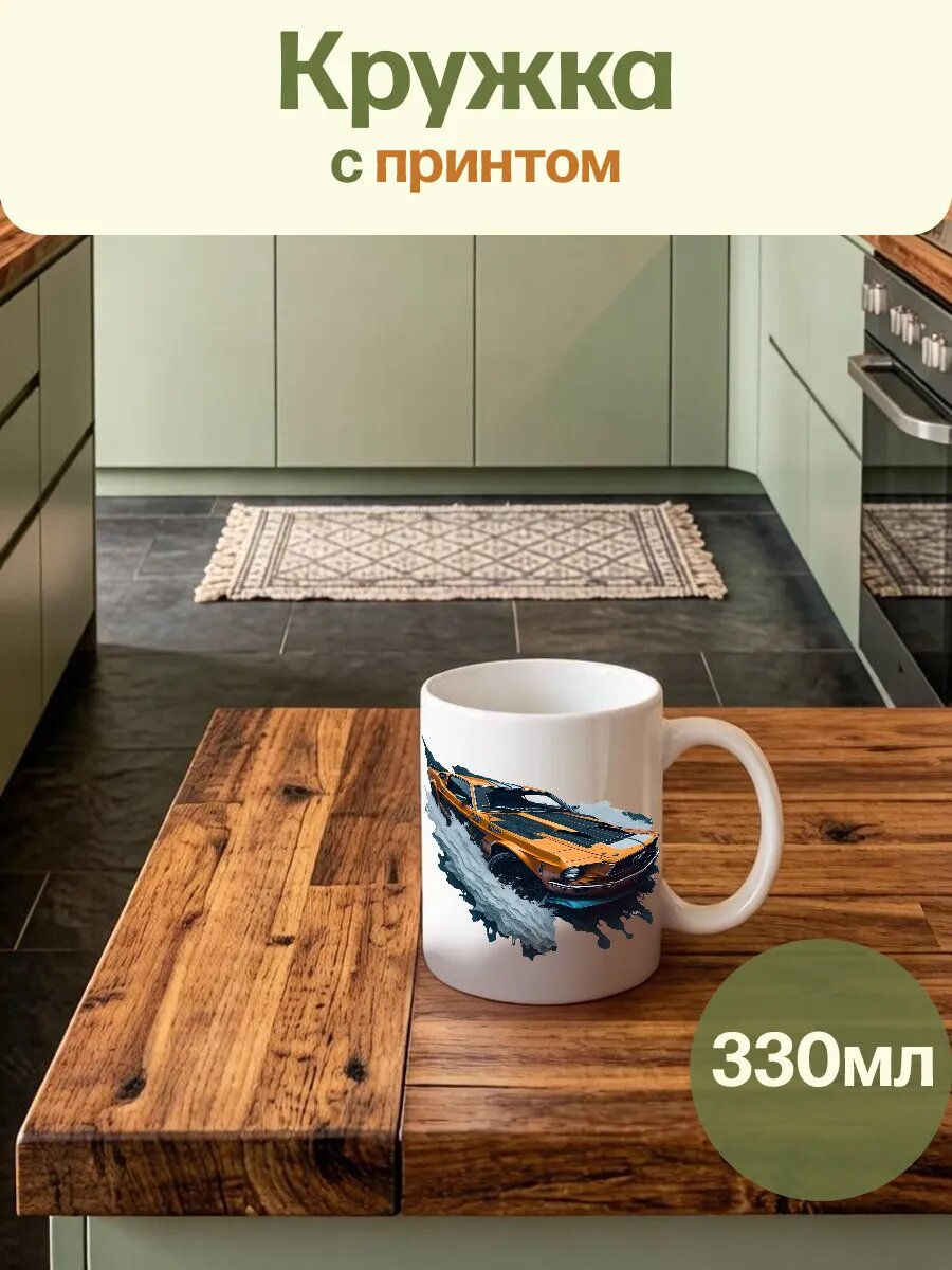 Кружка Белая Форд Мустанг Ford Автомобиль