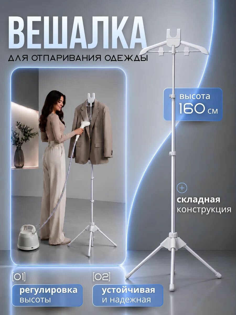 Вешалка для отпаривания одежды напольная складная серая, подставка для отпаривателя с крючком для одежды