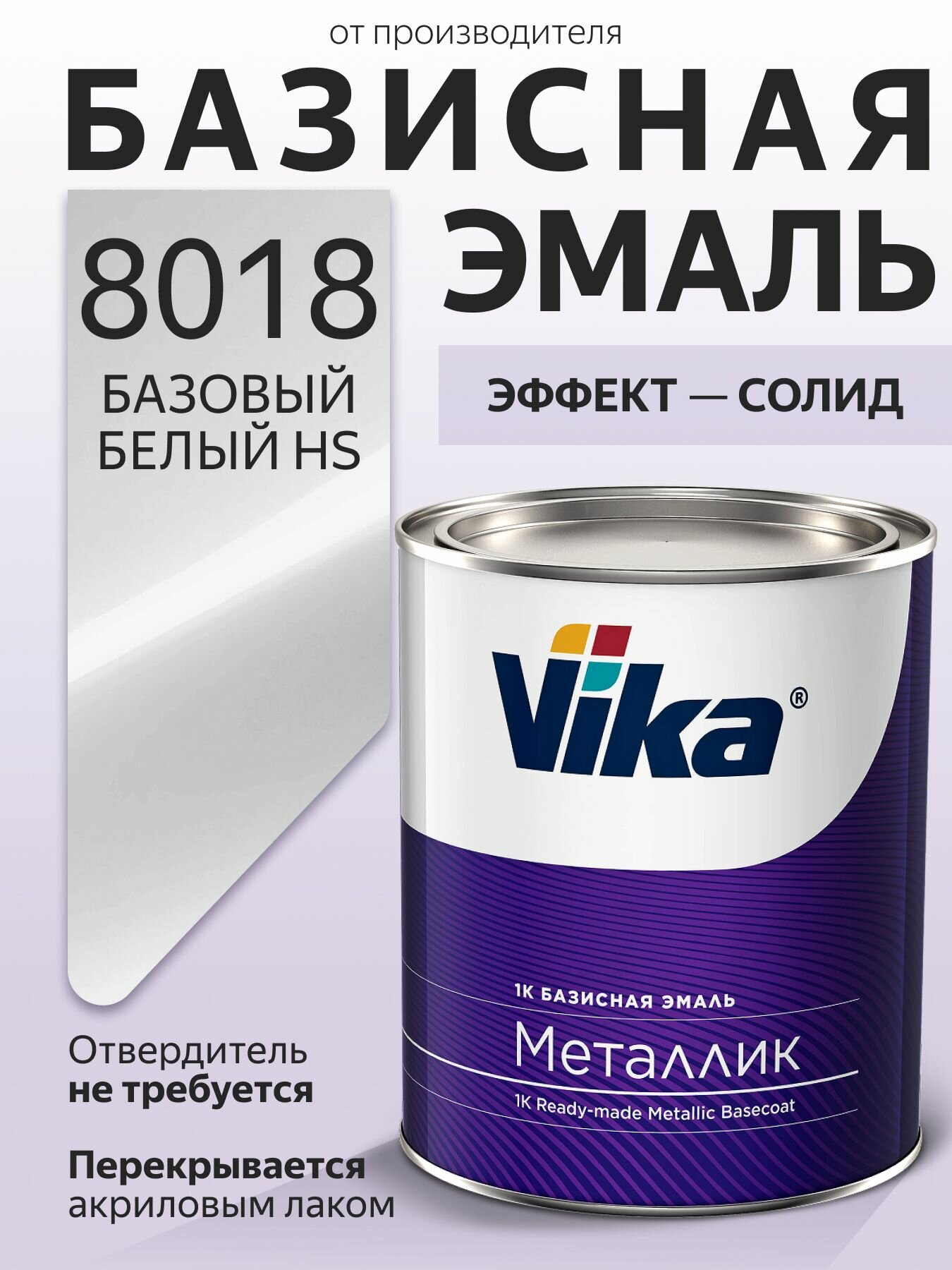 Базисная эмаль Vika, цвет базовый белый 8018 HS, краска под лак, 0.9 кг белая эмаль базовая эмаль под лак