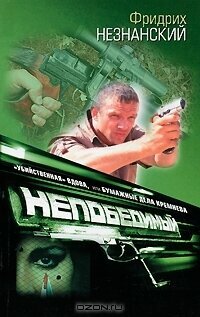 "Убийственная" вдова, или Бумажные дела Кремнева