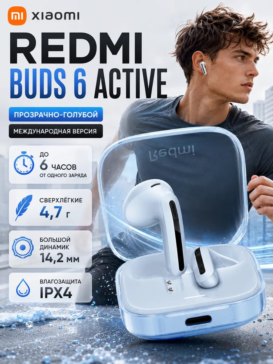 Беспроводные Bluetooth-наушники Redmi Buds 6 Active для музыки и звонков