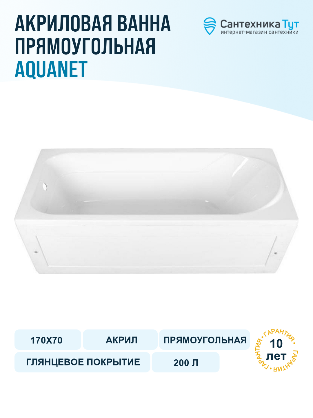 Акриловая ванна Aquanet West 170х70 240463 без гидромассажа