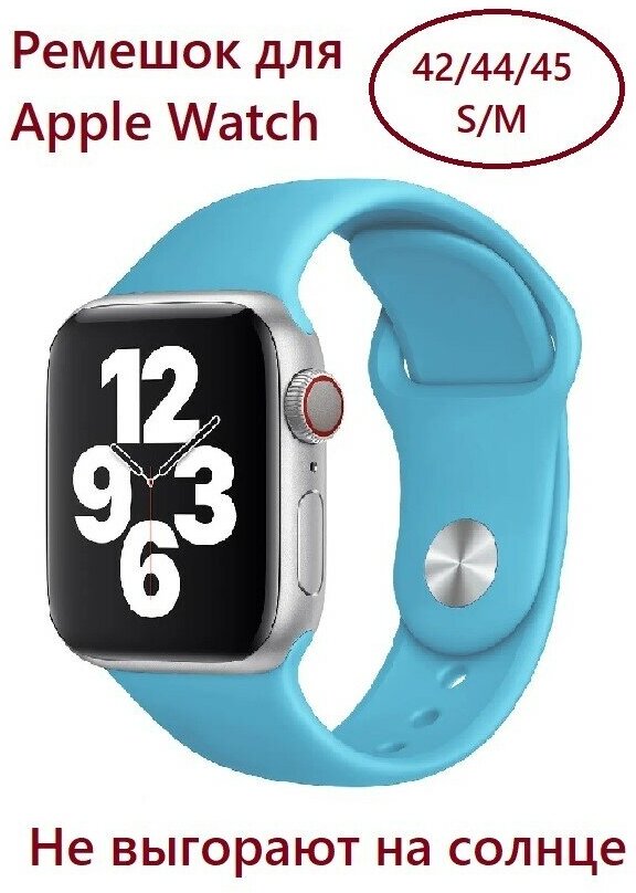 Силиконовый ремешок для Apple Watch 42/44/45 (размер S/M), цвет бирюзовый