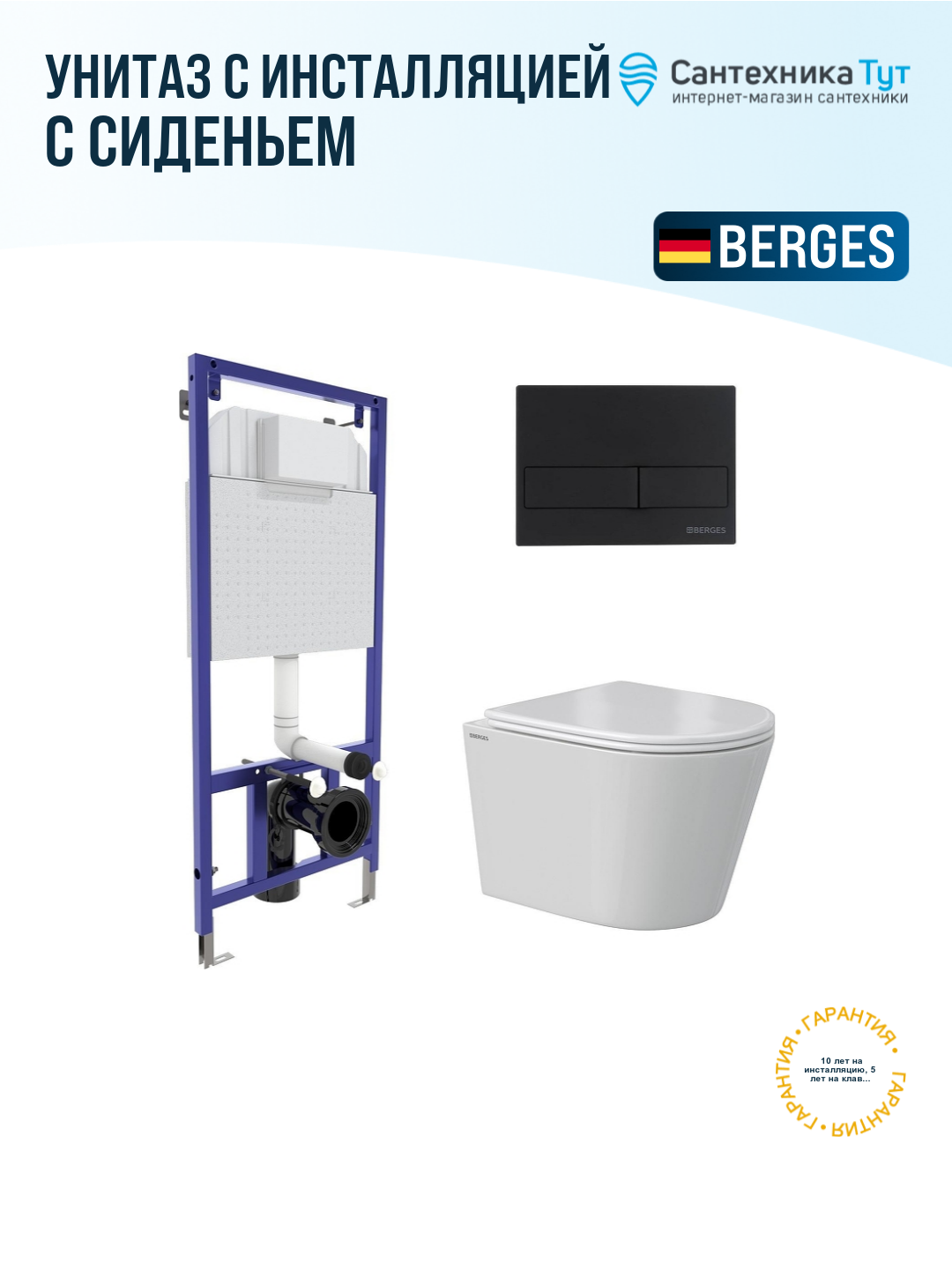 Инсталляция с унитазом комплект Berges Vita 043372 белый, с сиденьем микролифт и черной кнопкой смыва