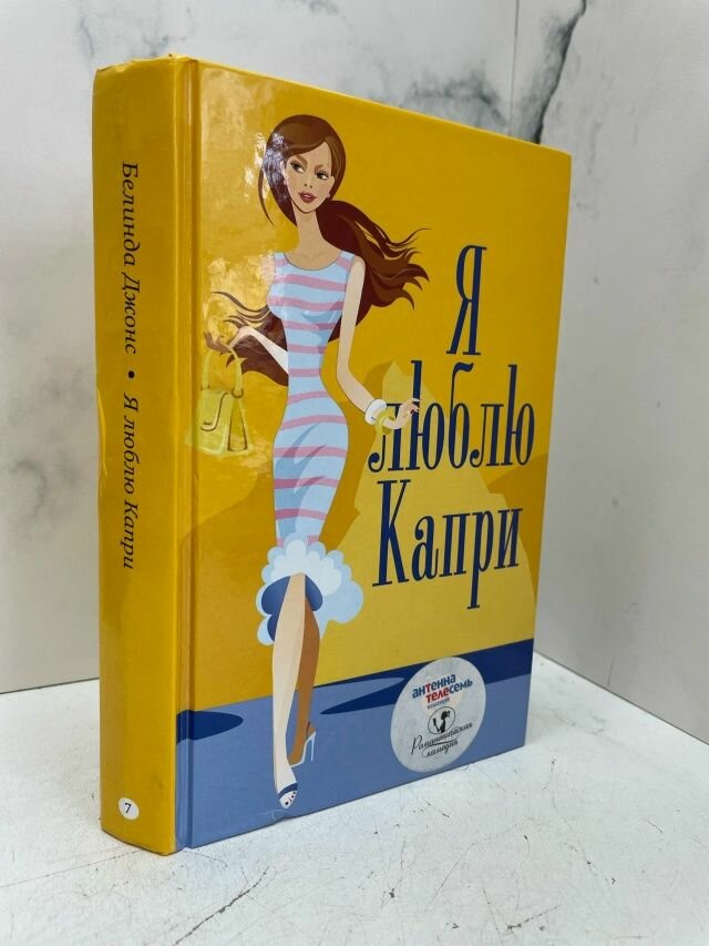Я люблю Капри