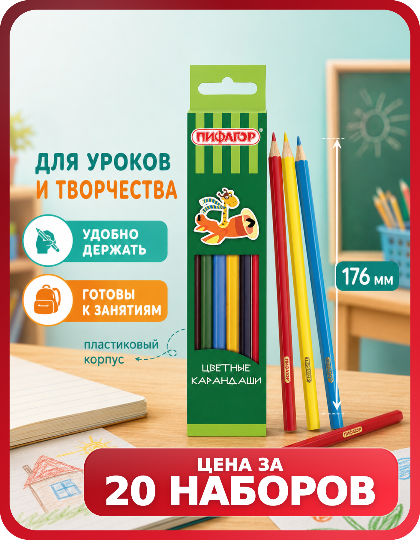 Цветные карандаши пифагор жираф 6 цветов, 20 наборов