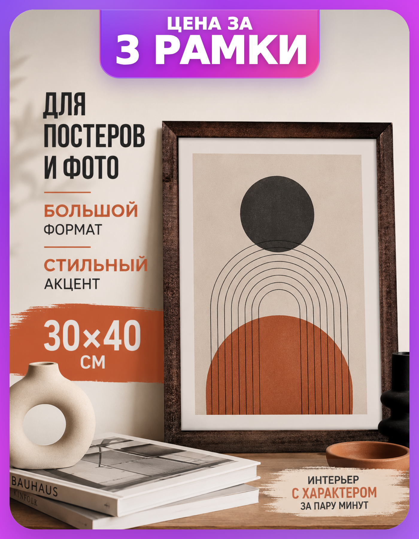 Фоторамки 30х40 для семейных фото, 3 шт
