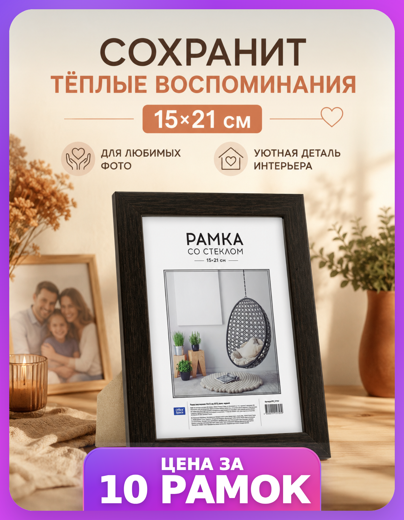 Рамки для сертификатов и грамот 15х21, 10 шт