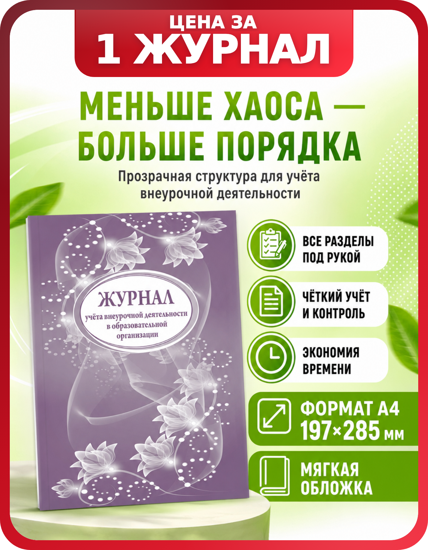 Журнал внеурочной деятельности для школы А4 32 л 1 шт