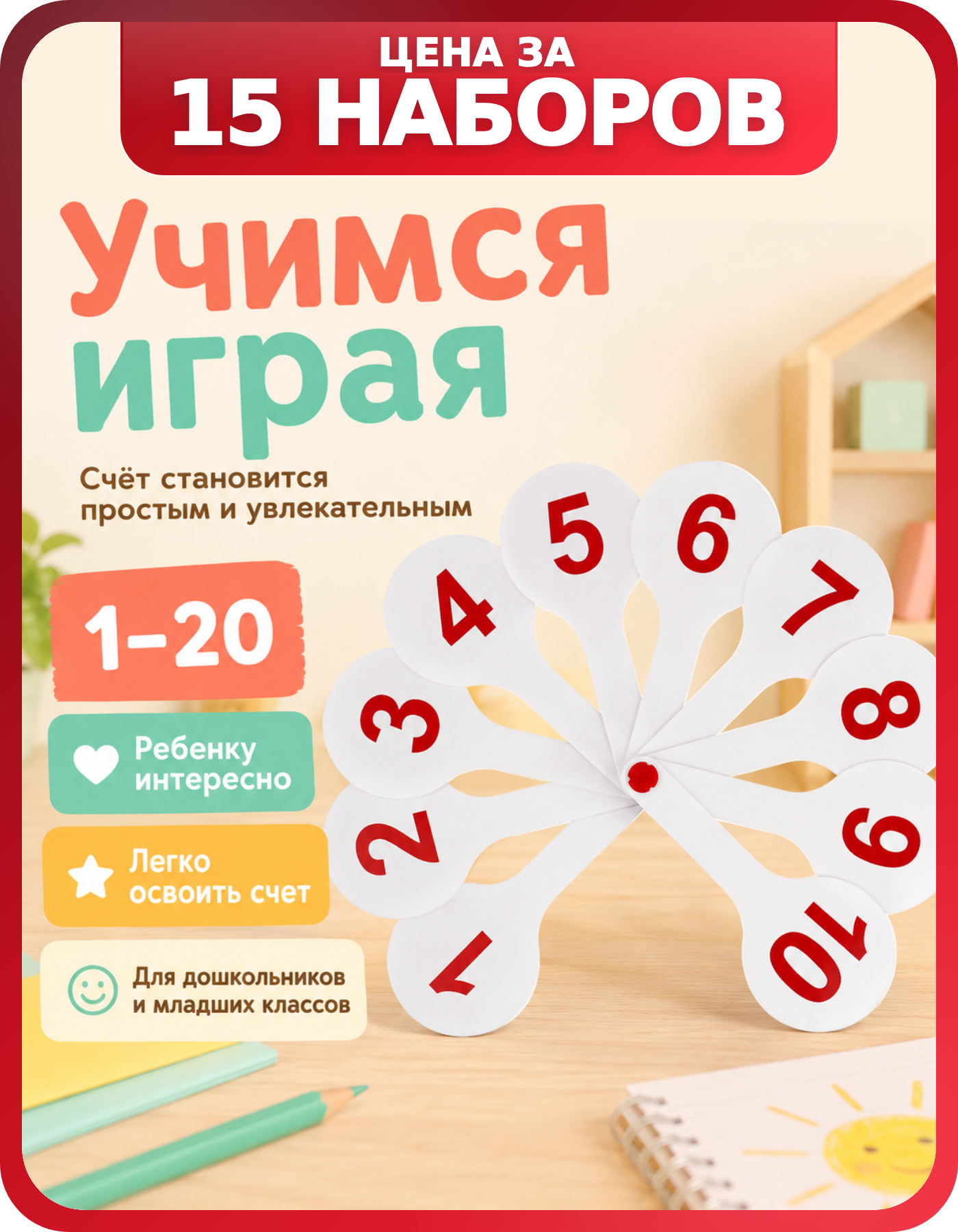 Наглядные пособия по математике 1-20, комплект 15 шт