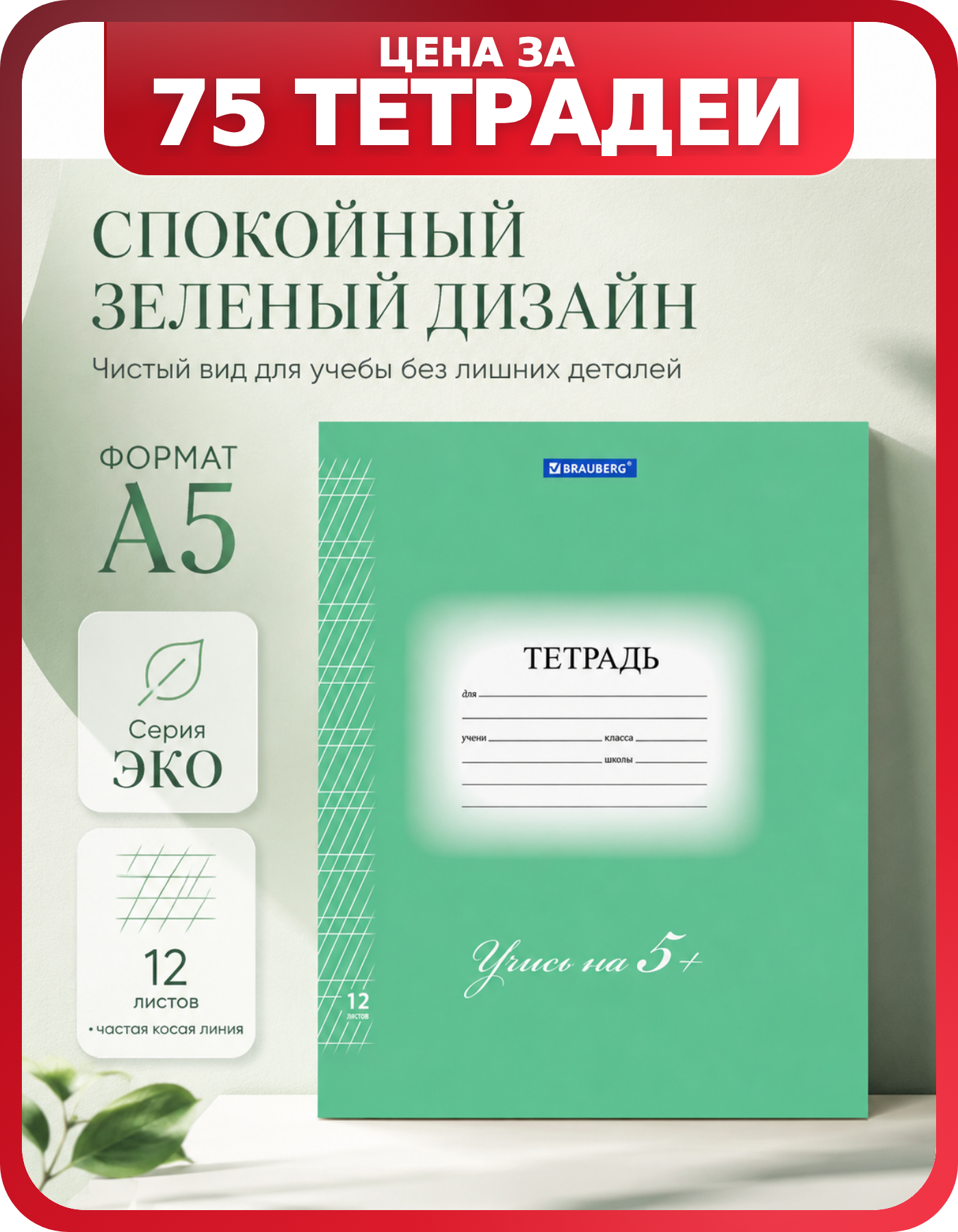 Тетрадь в частую косую линейку с полями, 75 шт.