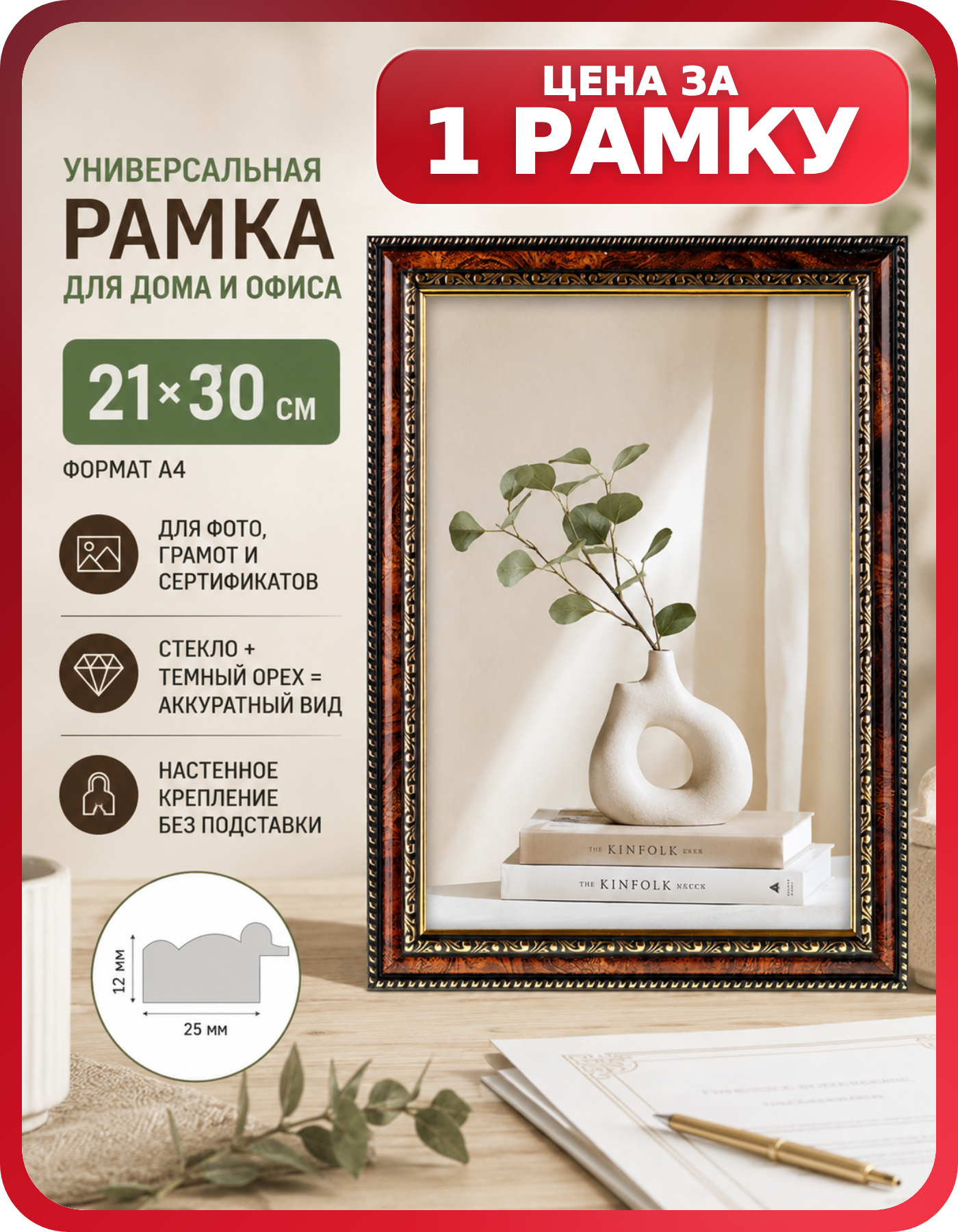 Рамка на стену 21х30 пластиковая темный орех, 1 шт