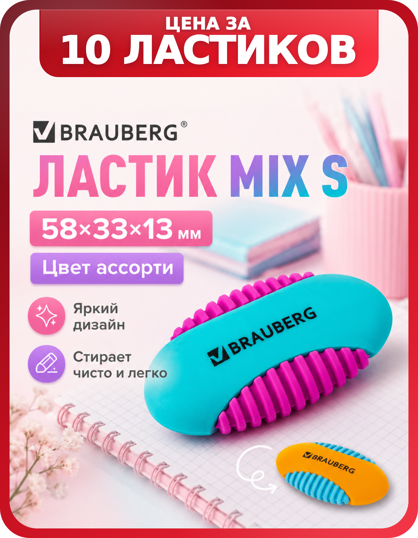 Ластики для школы для девочек BRAUBERG 10 шт