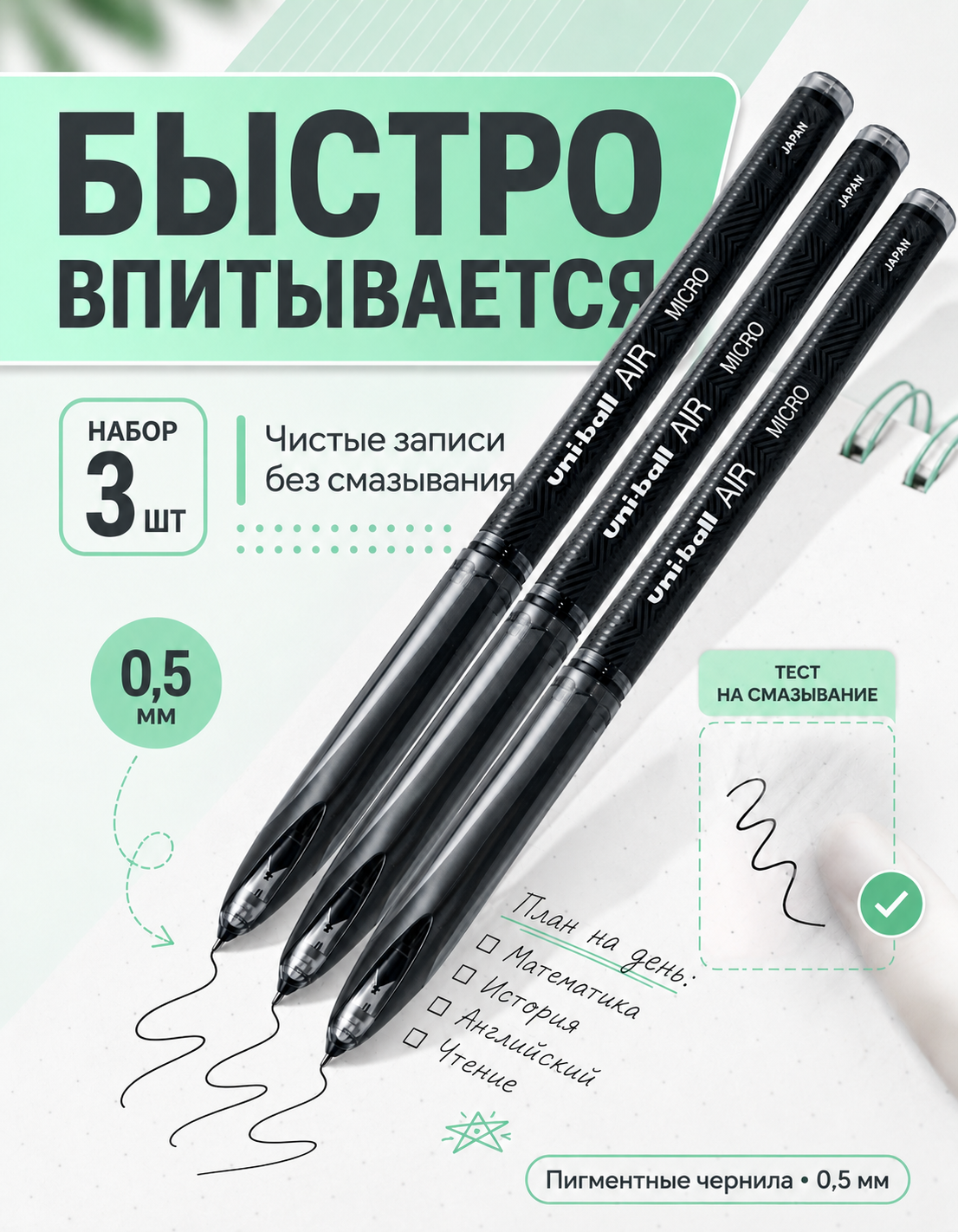 Набор линеров Uni-Ball Air Micro черных 0.5 мм, 3 шт