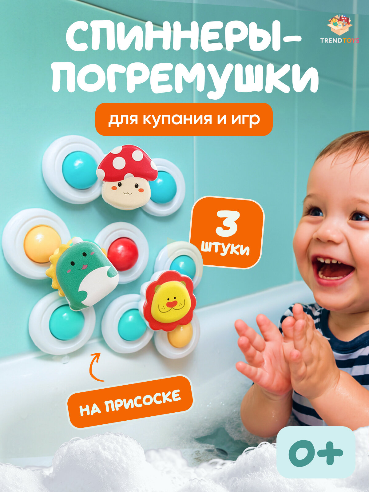 Набор спиннеров погремушек TrendToys для ванной на присоске "Весёлые зверята", 3 шт.