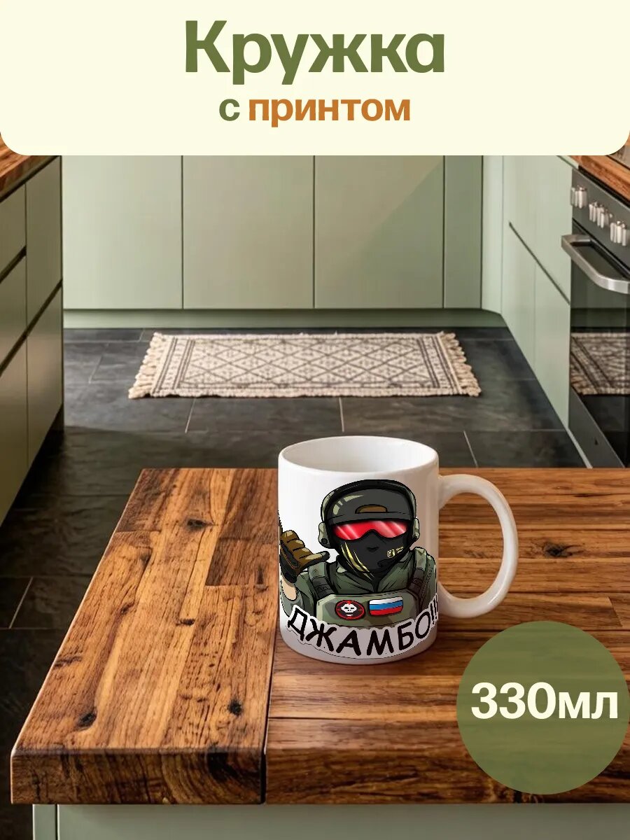 Кружка Белая Военный Солдат Камуфляж Джамбо