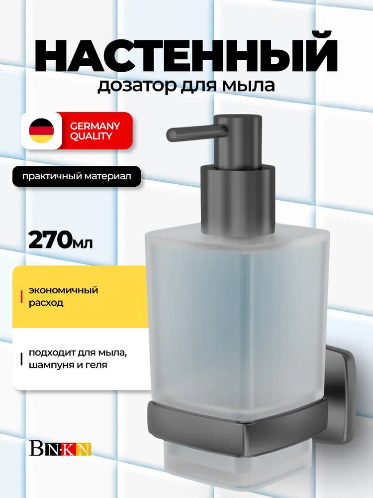 BN.KN дозатор для жидкого мыла настенный, Оружейная сталь