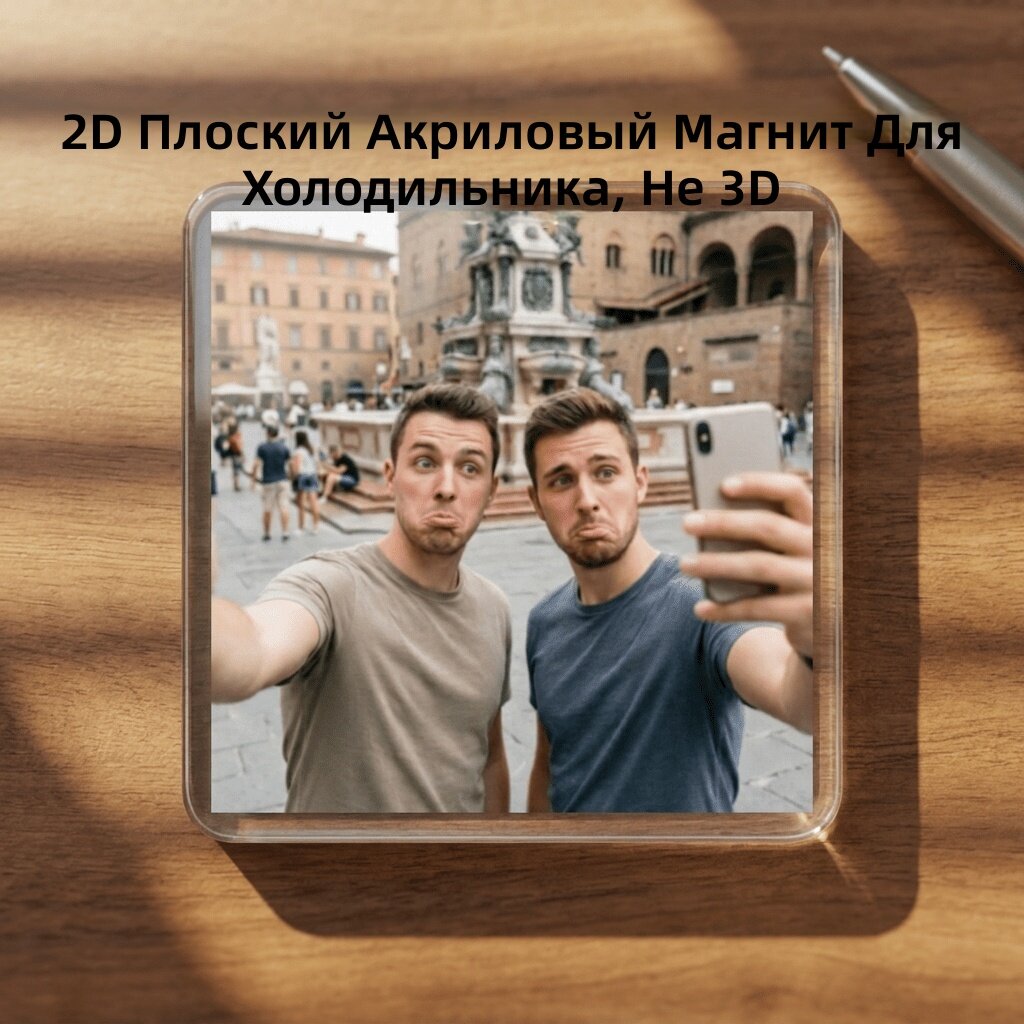 Персонализированный магнит с вашим фото для холодильника и белой доски, акриловый, 4 см, 1 шт, сувенир для лучшего друга
