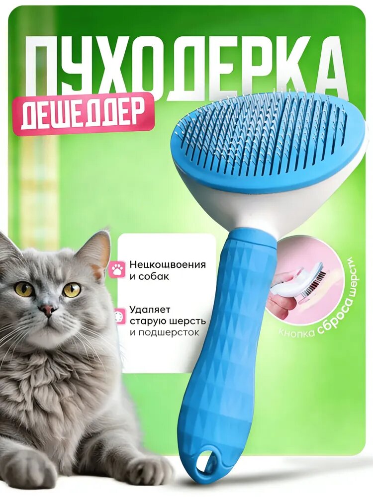 Щетки, Расчески, Аппараты Для Удаления Шерсти И Чесальные Машины Для Кошек, Собак И Других Животных