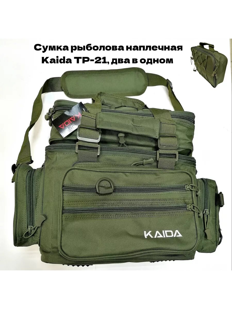 Сумка рыболова наплечная Kaida TP-21, две сумки в одном товаре