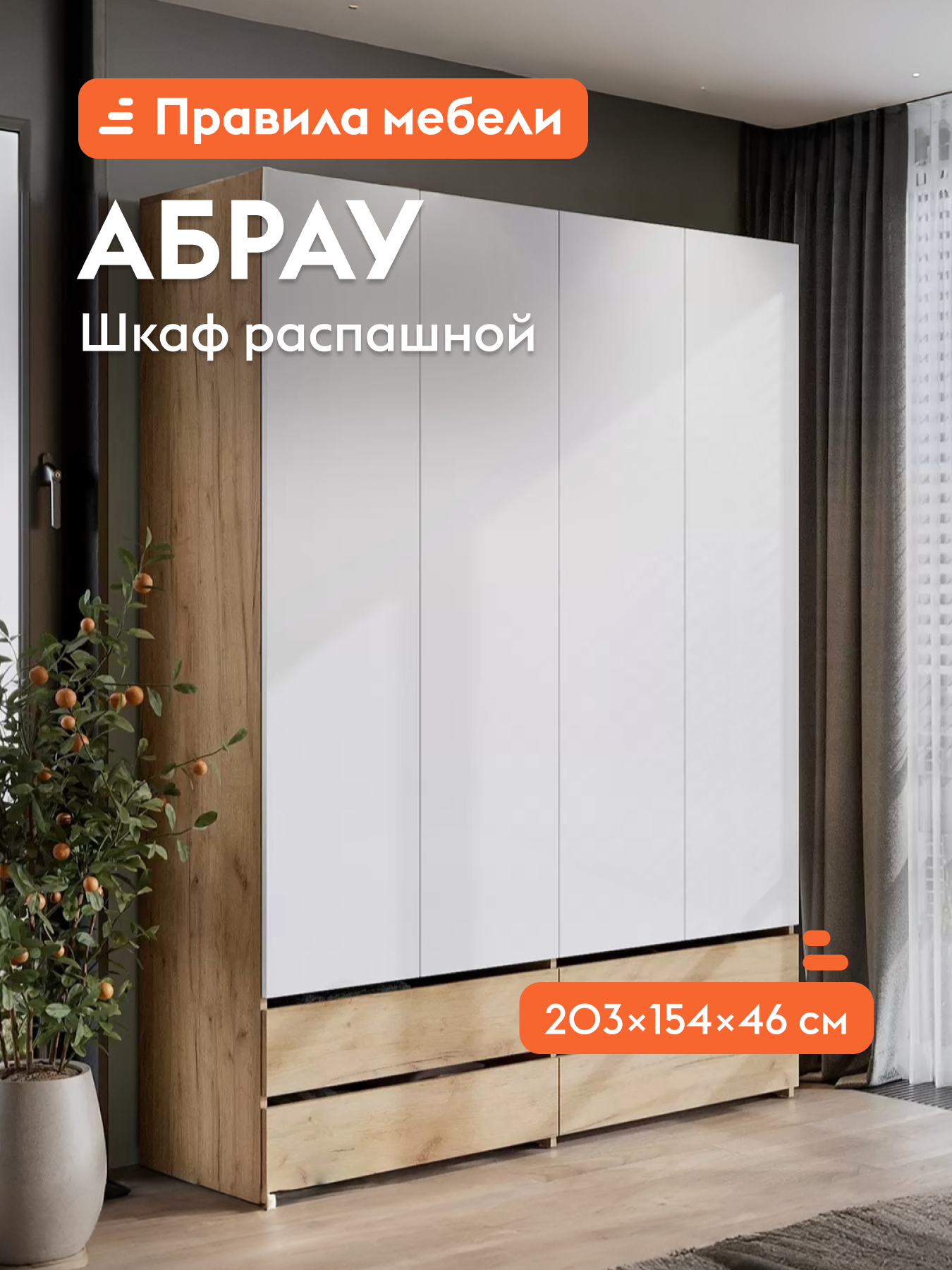 Распашной шкаф для одежды и хранения вещей Абрау Макси с полками, с ящиками, со штангой для одежды, 153.6х46х202.5 см, Дуб золотой / Белый