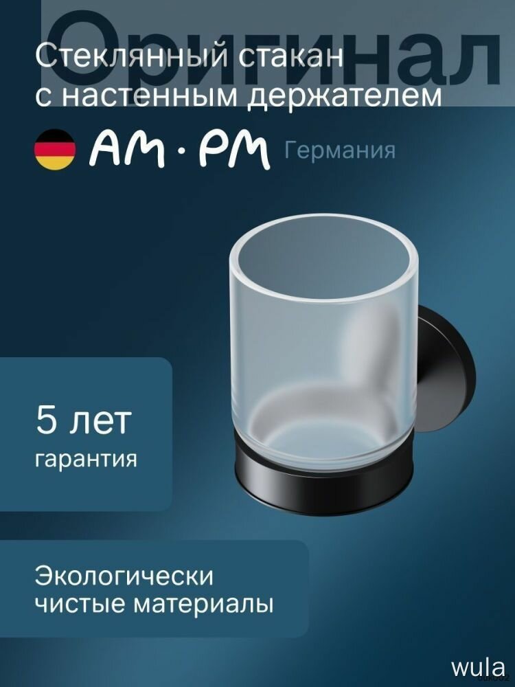 Стакан для зубных щеток стеклянный AM.PM настенный 90 мм черный с держателем для ванной оригинал