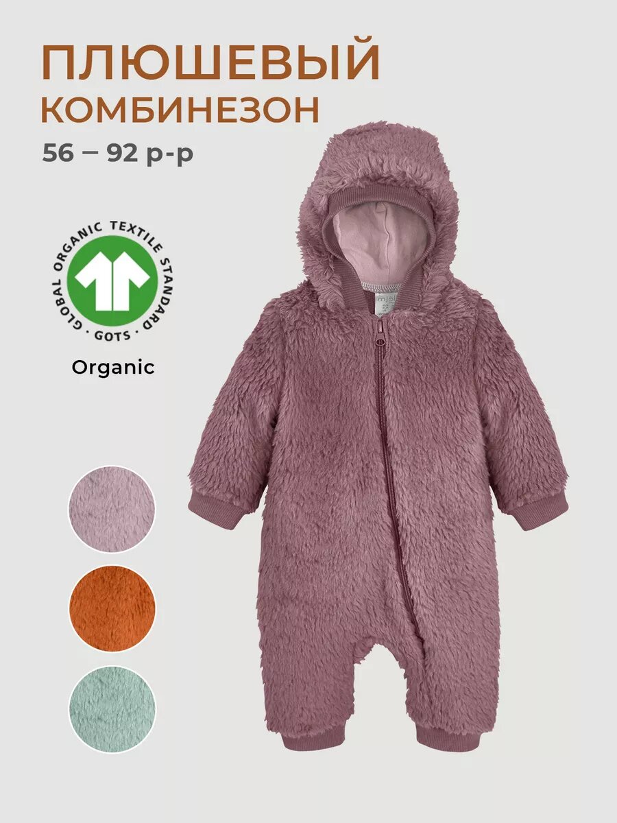 Комбинезон новорожденным