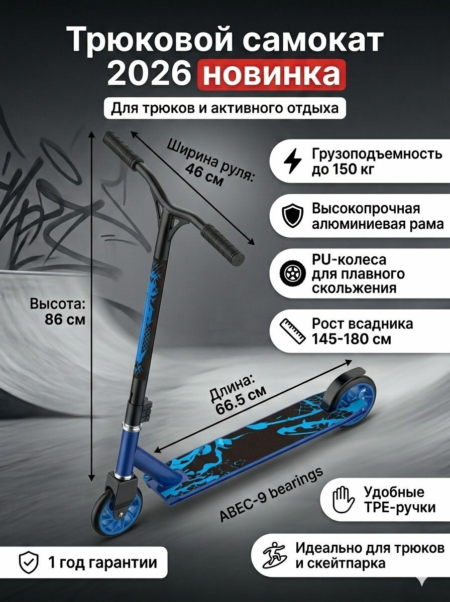 HQ Lifes Самокат Трюковой самокат, черный, светло-синий