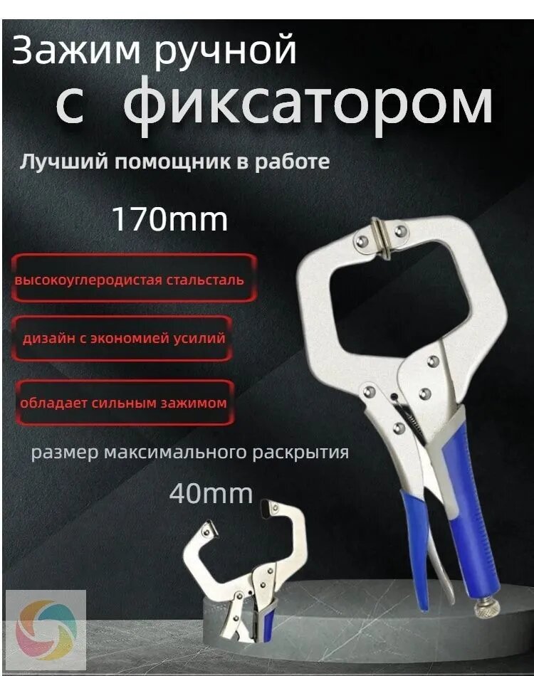 Клещи зажимные с фиксатором, максимальное раскрытие 40 мм