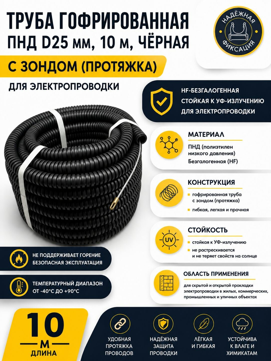 Труба гофрированная ПНД D25 мм, 10 м, чёрная, с зондом (протяжка), безгалогенная HF, стойкая к УФ, для электропроводки