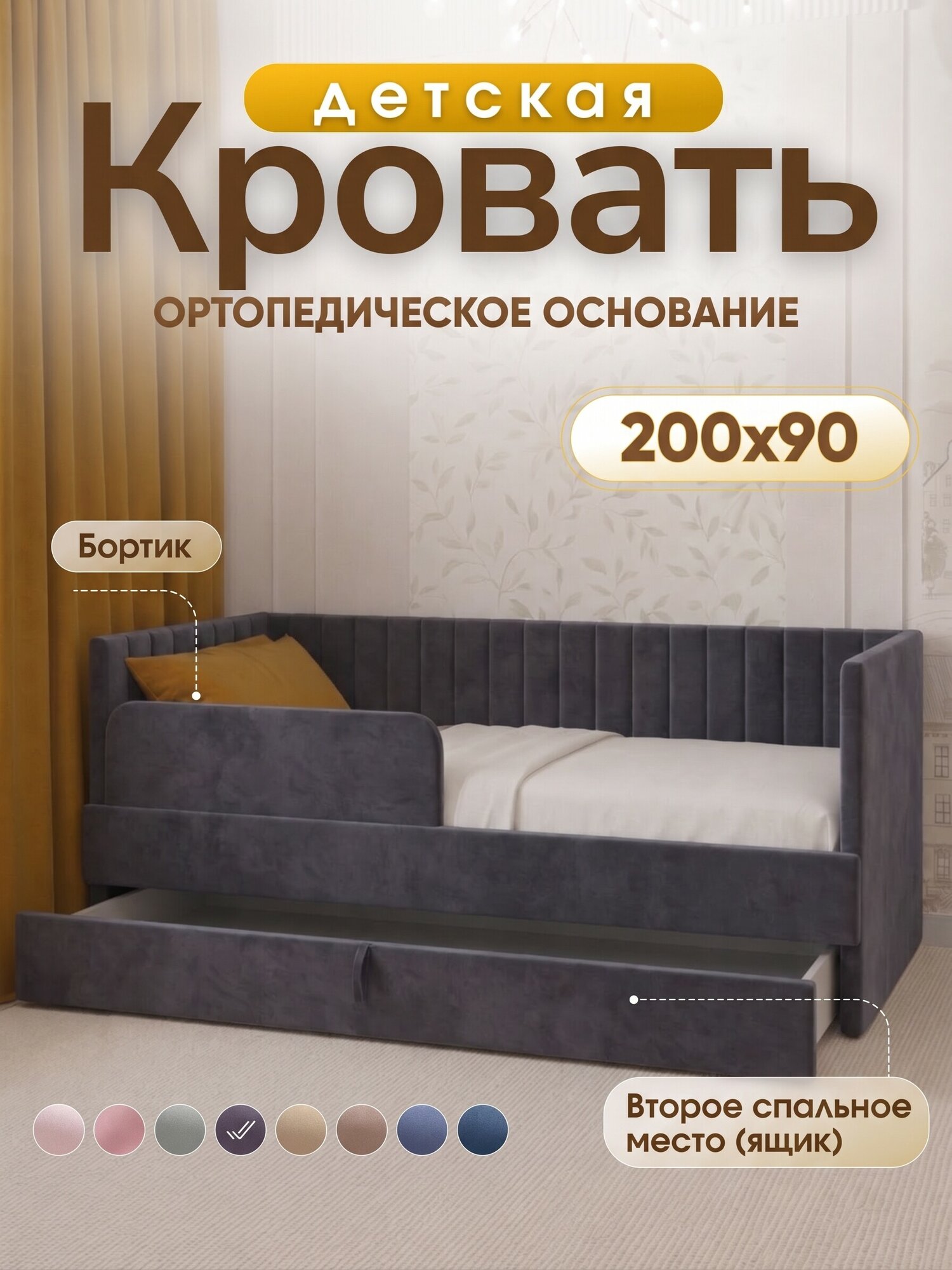Детская диван-кровать 200*90 с выкатным ящиком и бортиком. Ричи темно серый