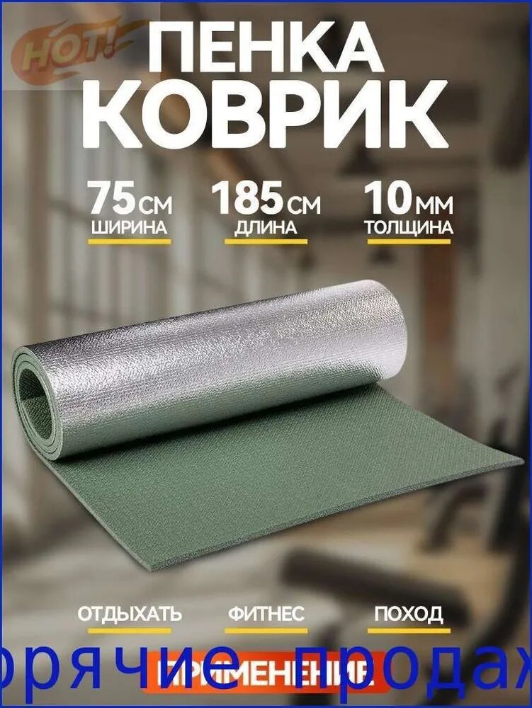 Коврик туристический двухслойный 108*60см, пенка для похода, кемпинга и активного отдыха