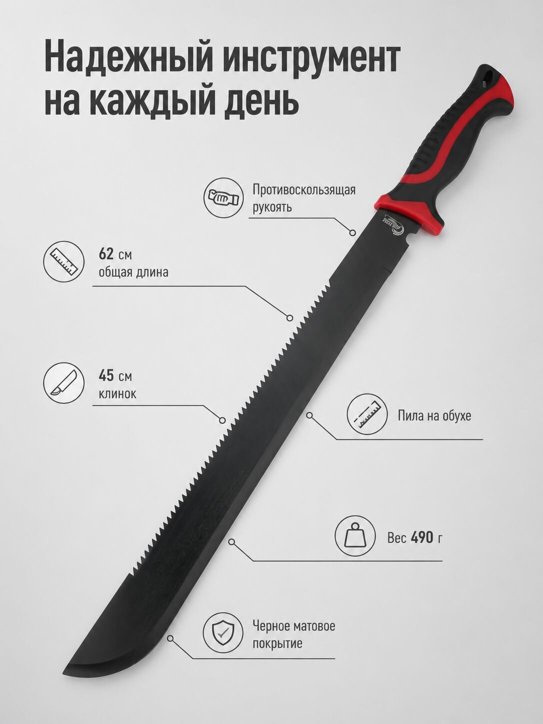 Мачете туристическое 62 см — фото 1