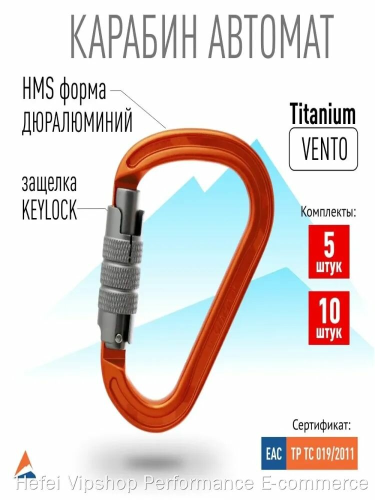 Карабин автоматический Titanium VENTO HMS, дюралиоминий, KEYLOCK, 1 шт, для спорта, кемпинга, туризма