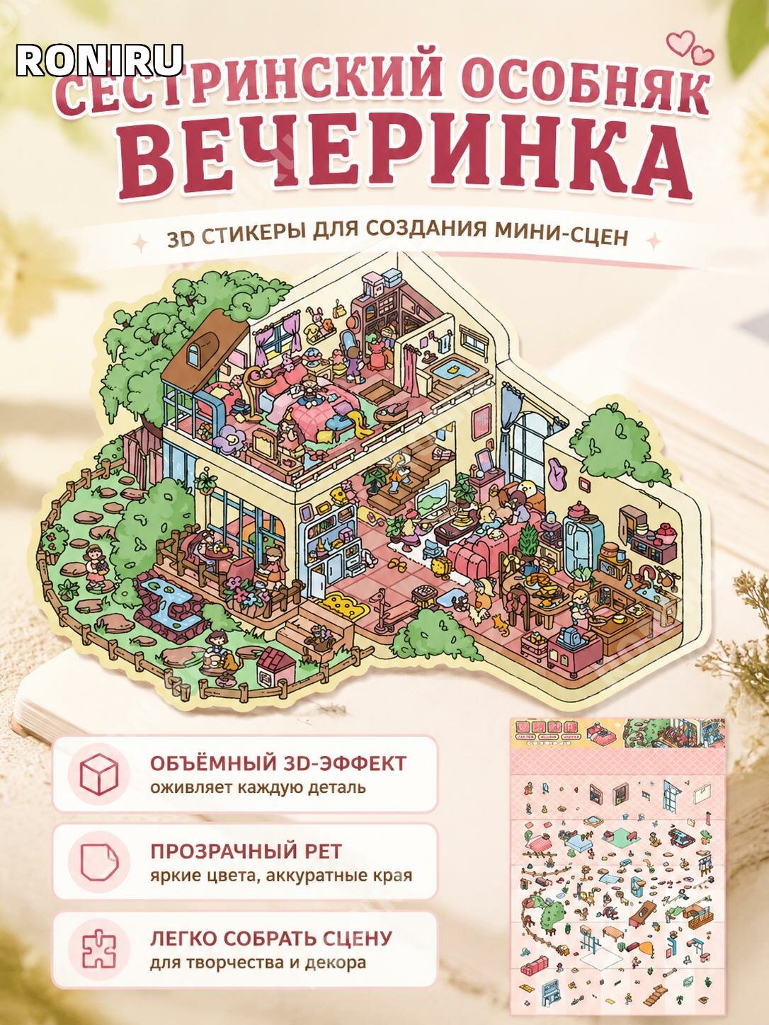 3D наклейки для скрапбукинга и декора, PET, большой размер