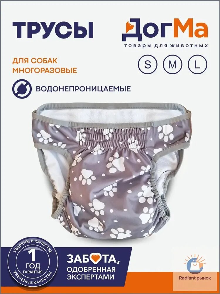 Трусы для собак при течке серые многоразовые L