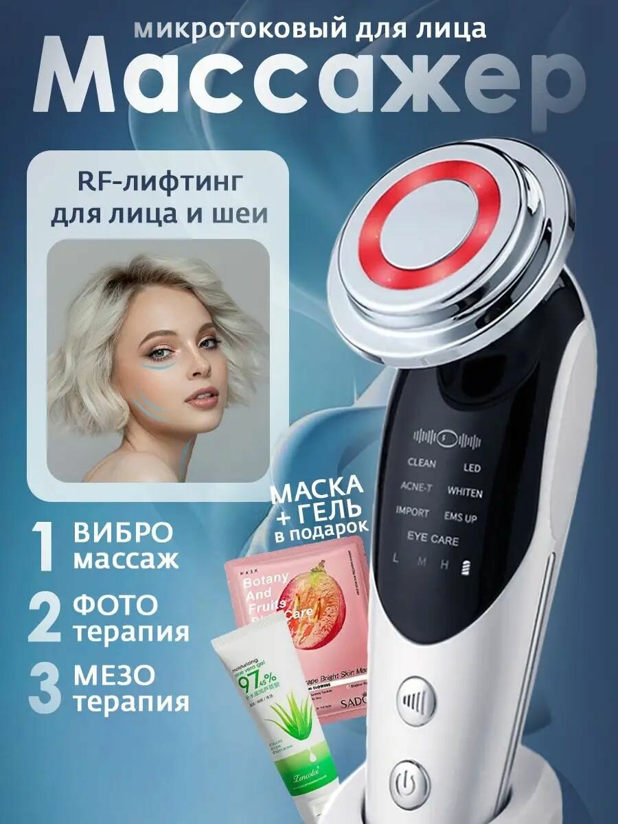 Массажер для лица электрический RF лифтинг микротоковый-yw